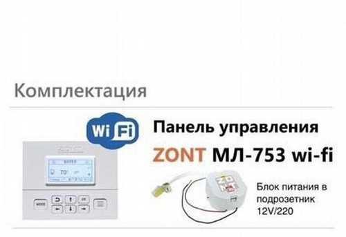 Панель ручного управления zont мл-753