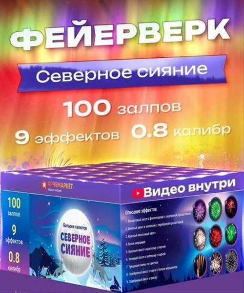 Фейерверк Салют "Северное сияние" на 100 залпов