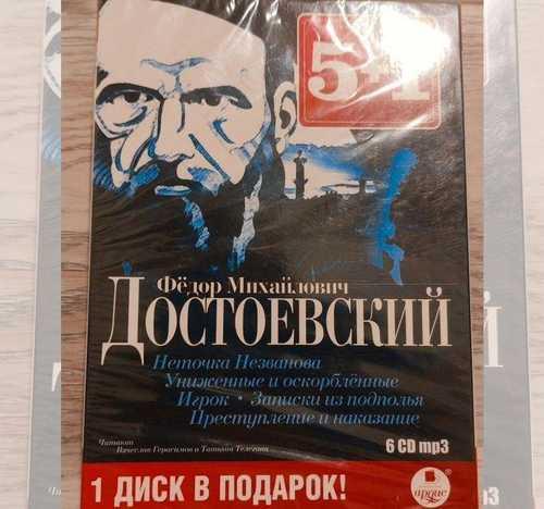 Аудиокнига Достоевский Ф. М. (6 CD)