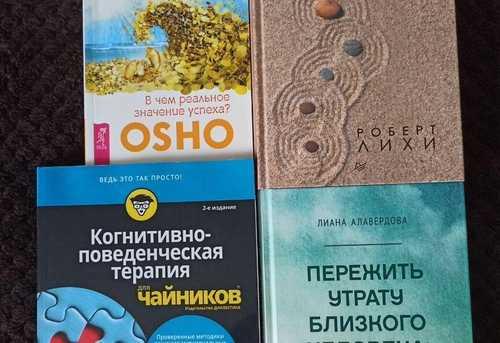 Книги по психологии