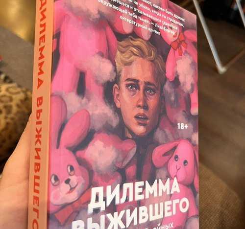 Книга. К Двойных "Дилемма выжившего"