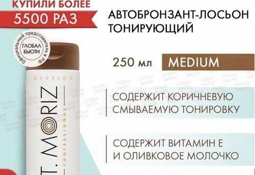 Автозагар st moriz