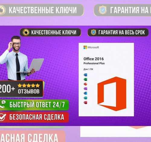 Ключ активации Mac и PC Microsoft office 2019/2021