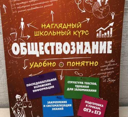 Книга для огэ егэ по обществознанию Москва | Товары для хобби | Festima ...