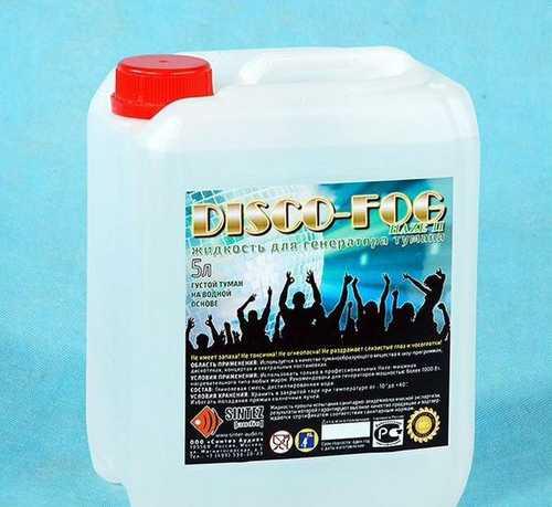 Disco Fog Haze II Жидкость для генераторов тумана