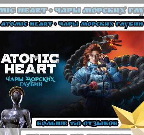 Atomic Heart   Чары Морских Глубин для пк