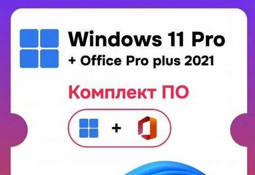 Ключи для Windows 10/11 и Office 21 & 2019 Pro
