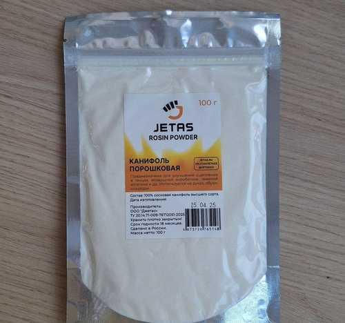 Канифоль порошковая Jetas для танцев, акробатики