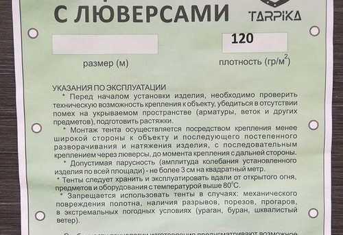 Тент тарпаулин 3х3м с люверсами, 120 гр/м