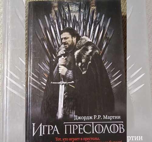 Книга "Игра престолов"