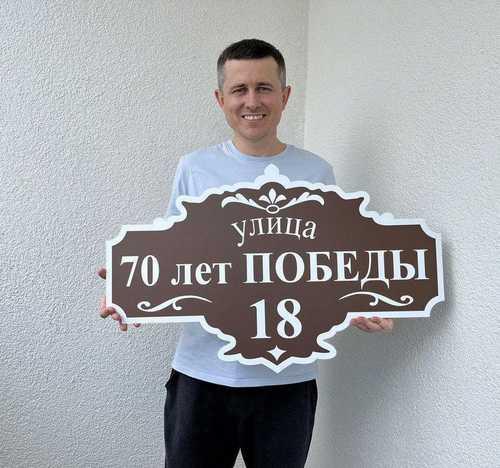 Адресные таблички / вывески