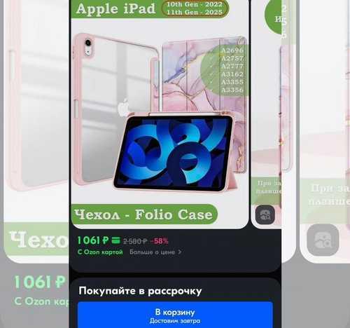 Чехол на iPad