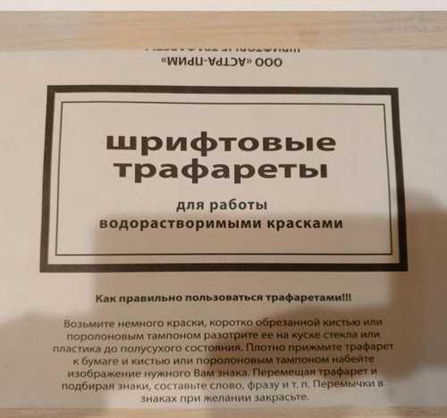 Трафареты шрифтовые советские печатные буквы цифр
