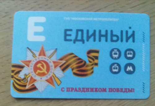 Праздничный билет метро 9 мая 2014 и 2015