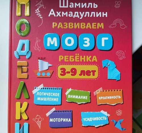 Книги шамиль ахмадуллин поделки