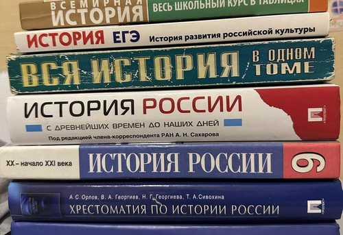 Школьные пособия и книги по истории