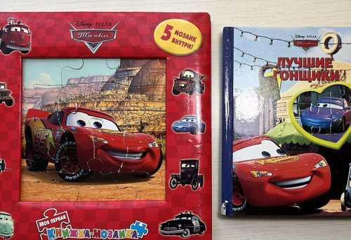 Книга мозайка Тачки Лучшие гонщики Cars
