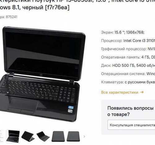 15.6" HP 15-d056sr, Core i3, RAM 8 ГБ, 256 ГБ, GeForce 820M