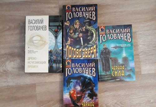 Книги Василий Головачев