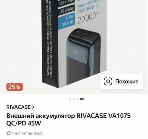 Повербанк rivacase на 20000mah с быст зарядкой 45W