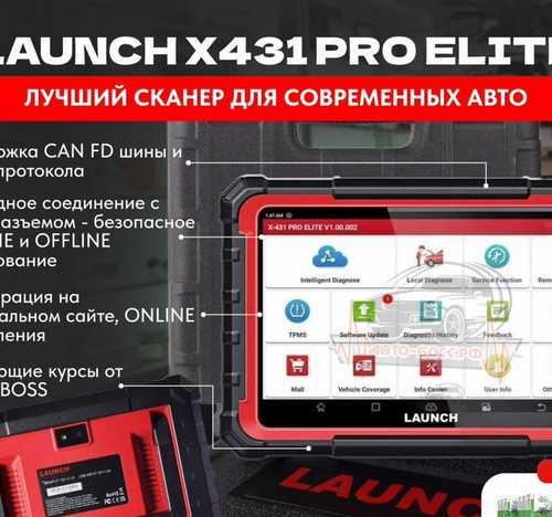 Лаунч Launch DBScar 7 elite PAD