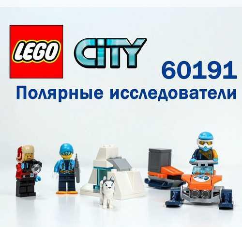 Lego city 60191 Полярные исследователи