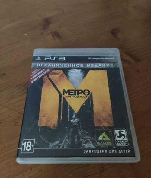 Metro 2 last light (луч надежды) PS3