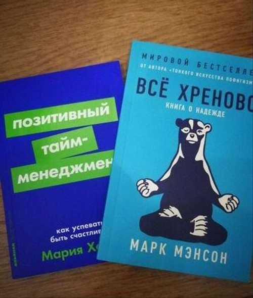 Книги М. Мэнсон и М. Хайнц