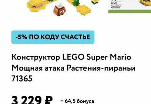 Lego mario 71365