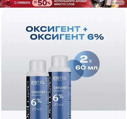 Оксигент estel 6%