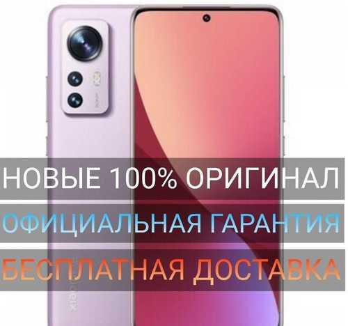 Xiaomi 12, 8/256 ГБ