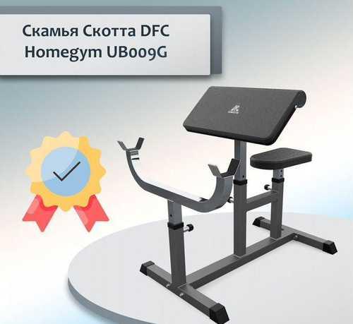 Скамья Скотта DFC Homegym UB009G (D) 748.35