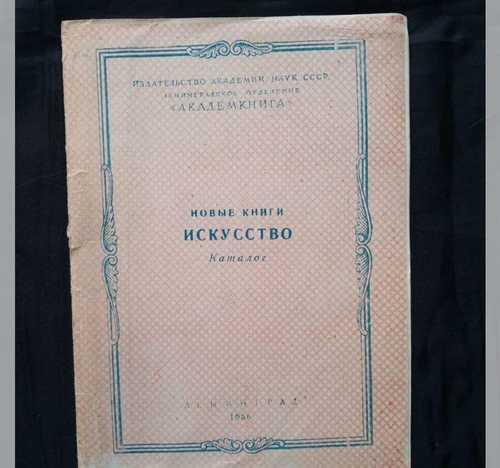 Новые книги. Искусство. Каталог. 1956 год