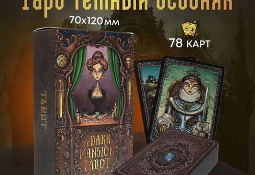Таро Темный Особняк 78 карт черный срез