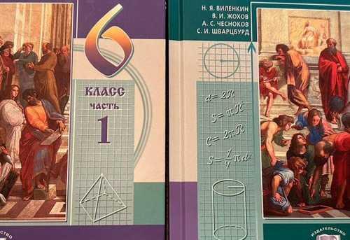 Учебник по математике 6 кл, Виленкин Н.Я., 2022г