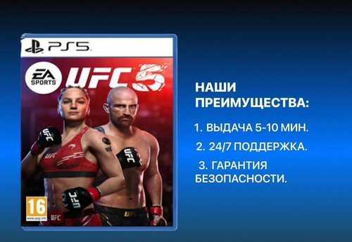 UFC 5 для вашей PS4 PS5
