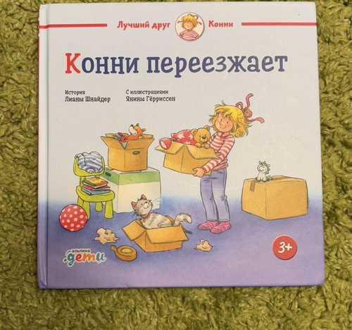 Конни книга