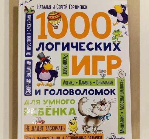 1000 логических игр и головоломок