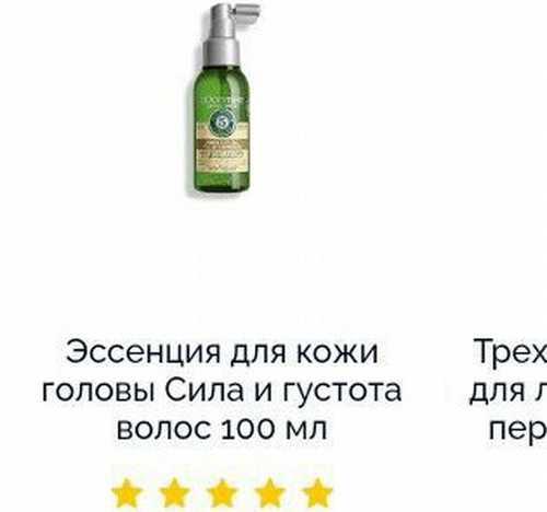 Эссенция сила и густота волос Loccitane