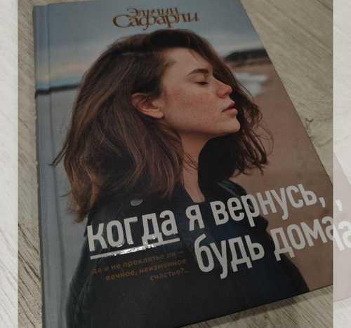 Книги эльчин сафарли