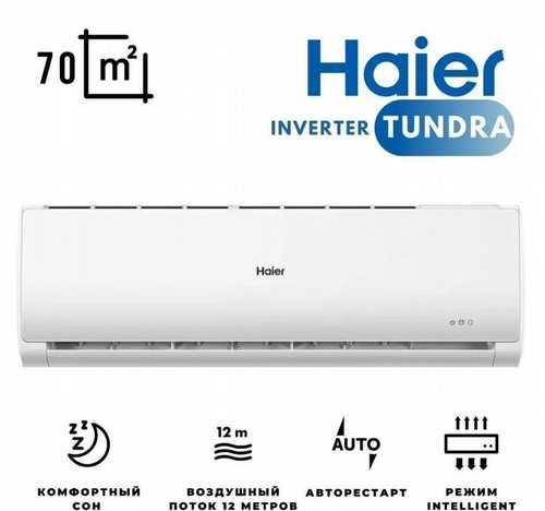 Кондиционер, настенная сплит-система Haier