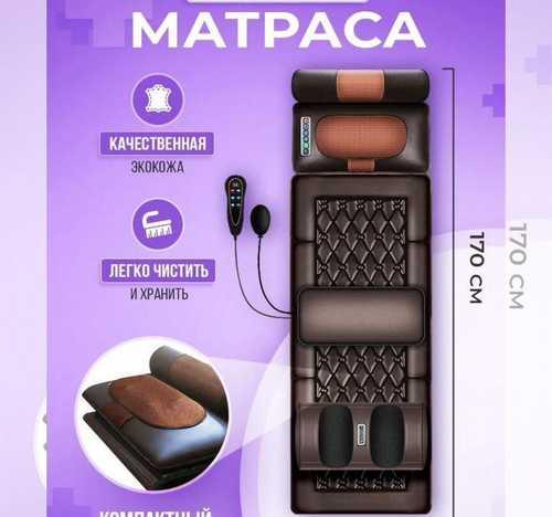 Массажный матрас с подогревом