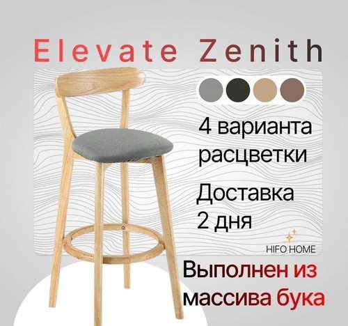 Стул барный. Доставка и гарантия