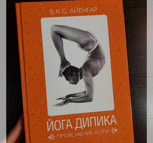 Книги Б.К.С. Айенгара