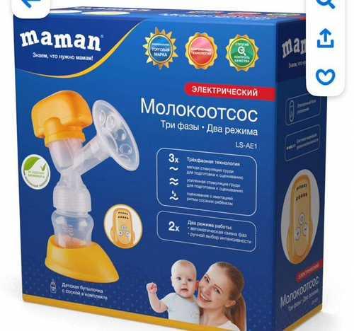 Молокоотсос электрический maman ls-ae1