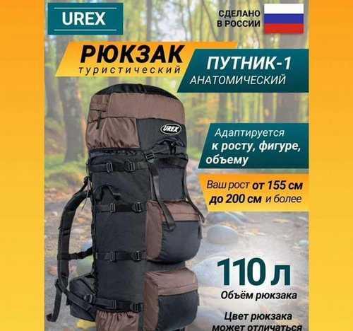 Рюкзак туристический "Путник-1" от производителя