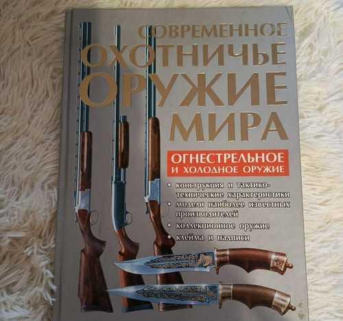 Современное охотничье оружие мира