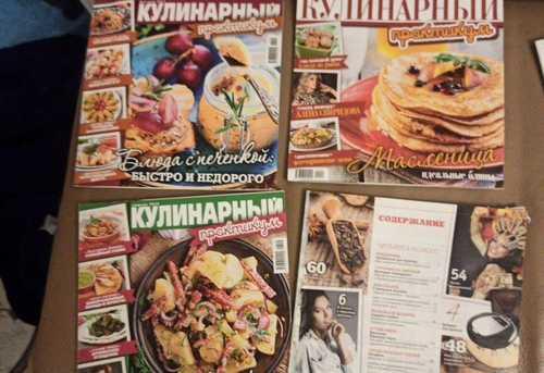 Журналы по кулинарии, кулинарный практикум