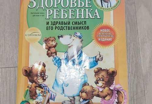 Детская книга. Комаровский