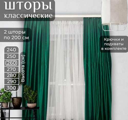 Комплект штор бархат 2шт 150*260см